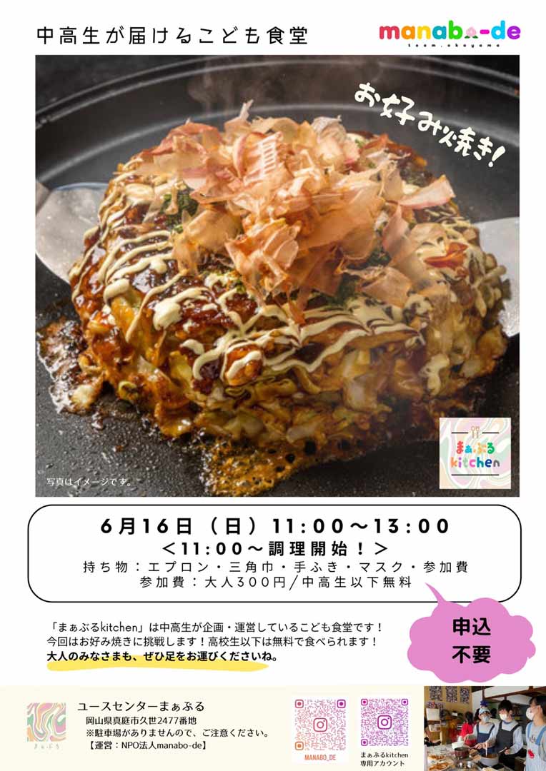 新着情報 | manabo-de｜子どもも大人も社会もwell-being